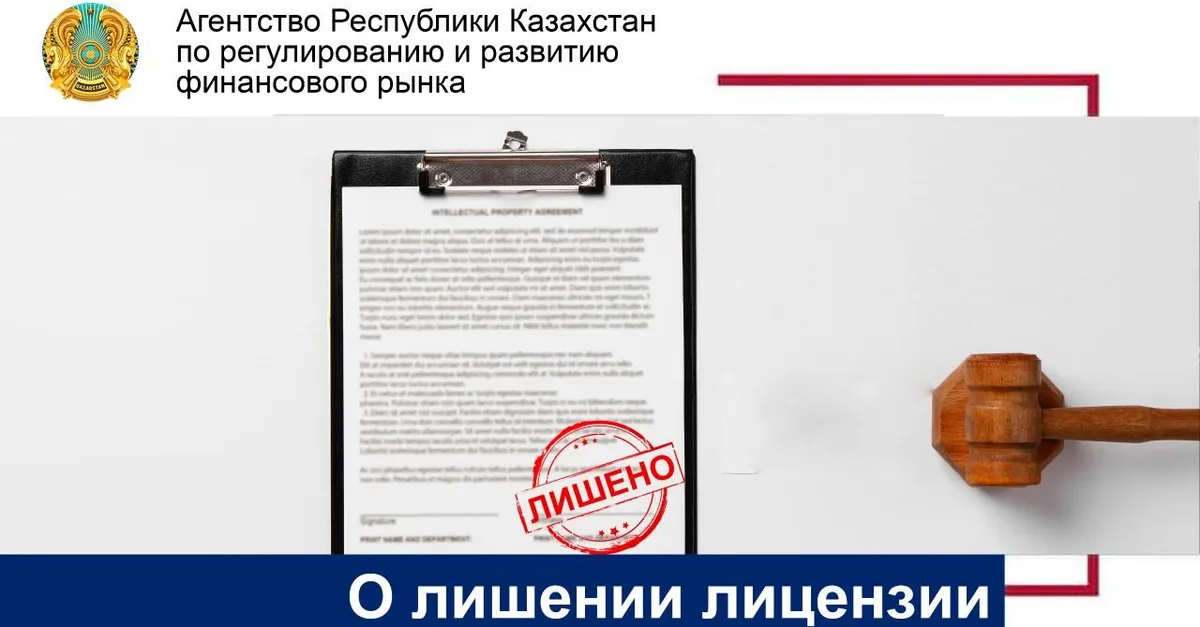 Ломбард Astana Gold лишили лицензии на микрофинансовую деятельность ...
