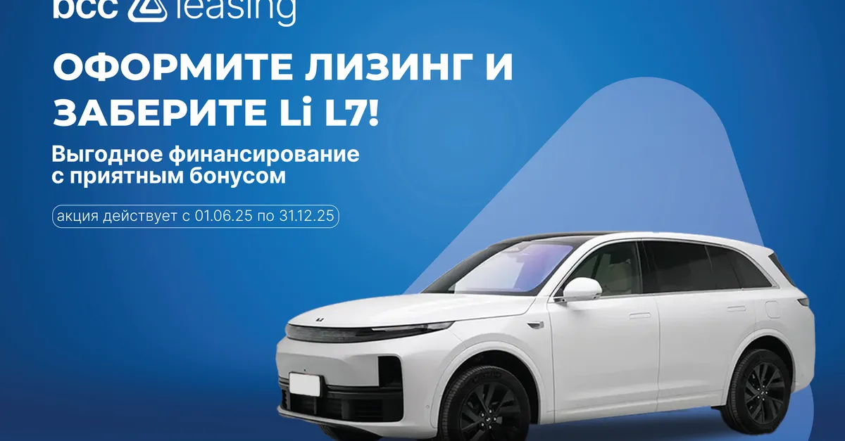 Линейка роста: Li7 — масштабируйся с BCC Leasing - новости Kapital.kz