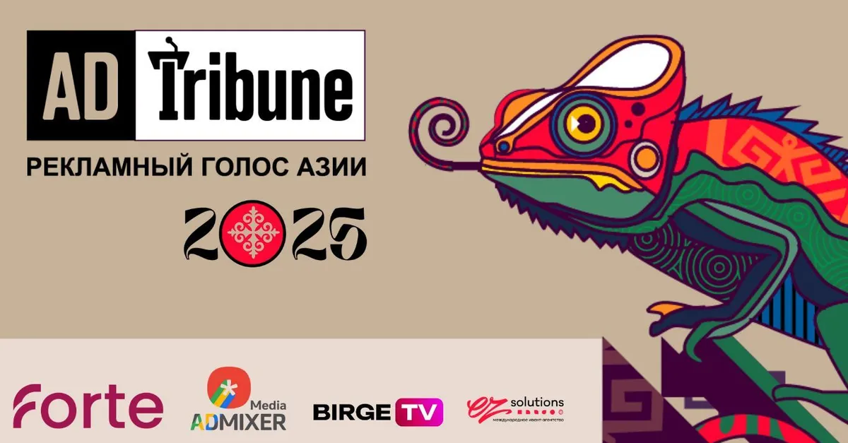 Сегодня в Алматы пройдет VII ежегодная рекламно-медийная конференция ADTribune - новости Kapital.kz